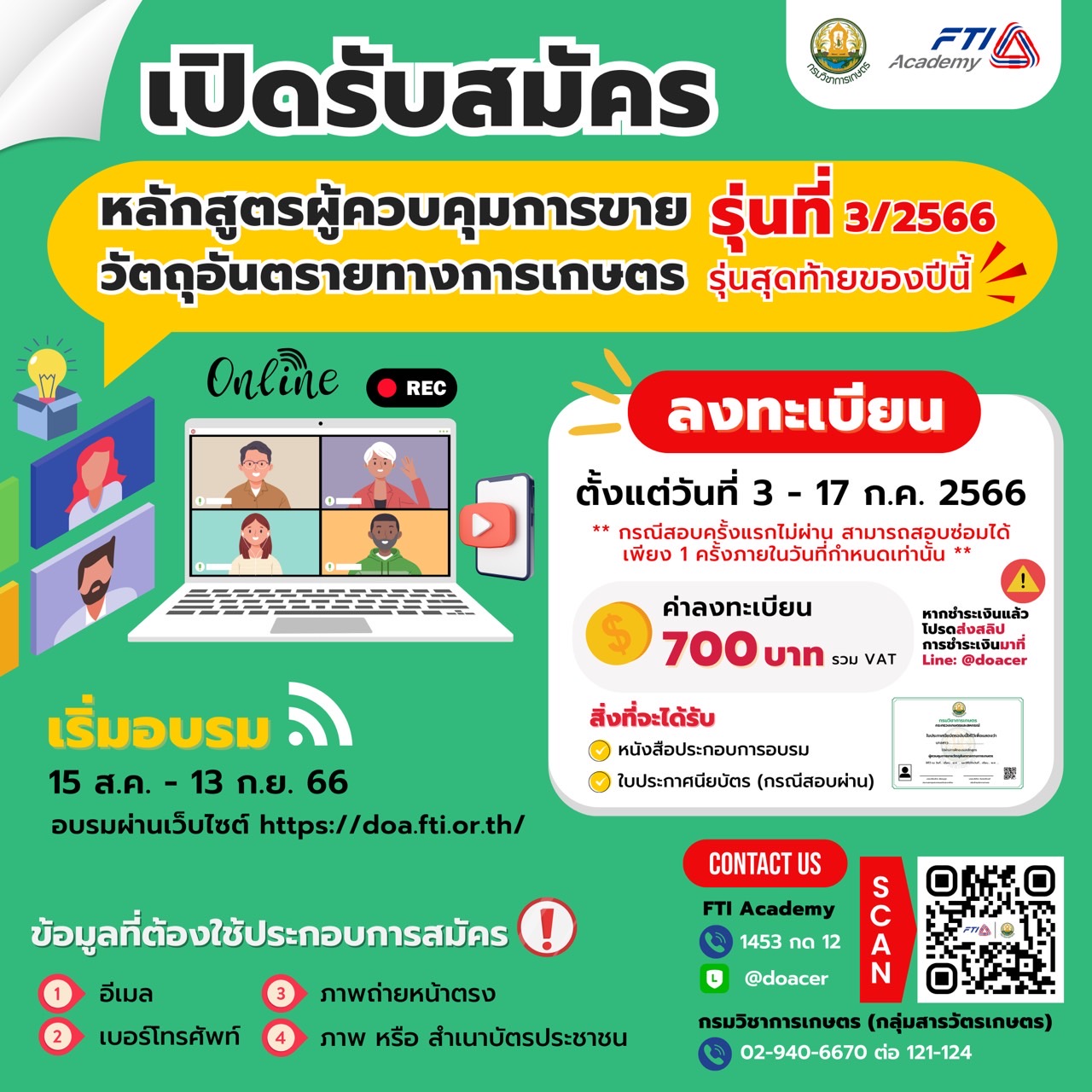 กรมวิชาการเกษตร - หน้าหลัก